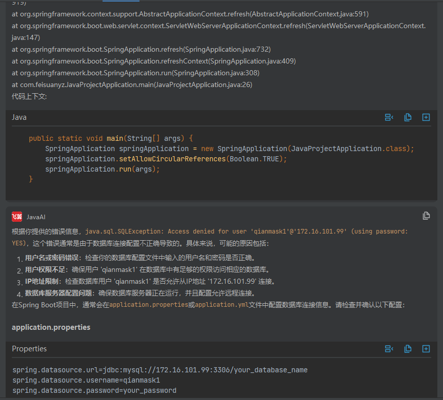 异常报错排查 | JavaAI